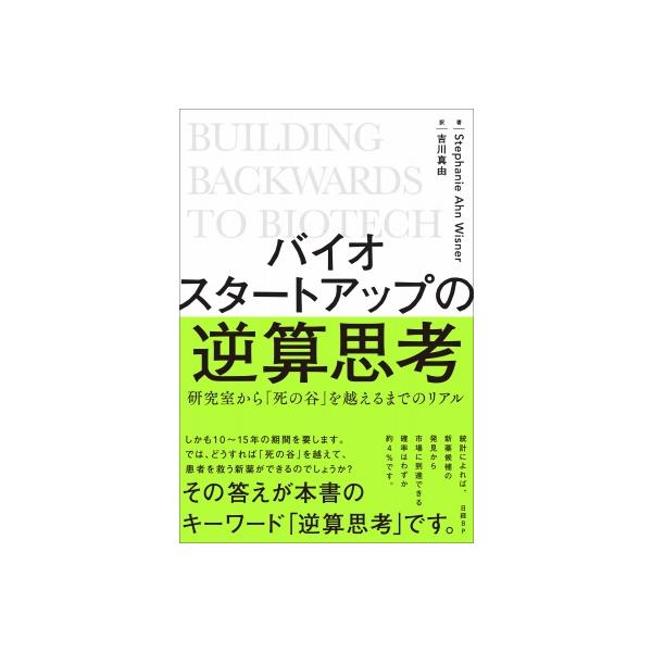 発売日:2025年09月 / ジャンル:ビジネス・経済 / フォーマット:本 / 出版社:日経ＢＰ / 発売国:日本 / ISBN:9784296208227 / アーティストキーワード:Stephanie Ahn Wisner 内容詳細:...