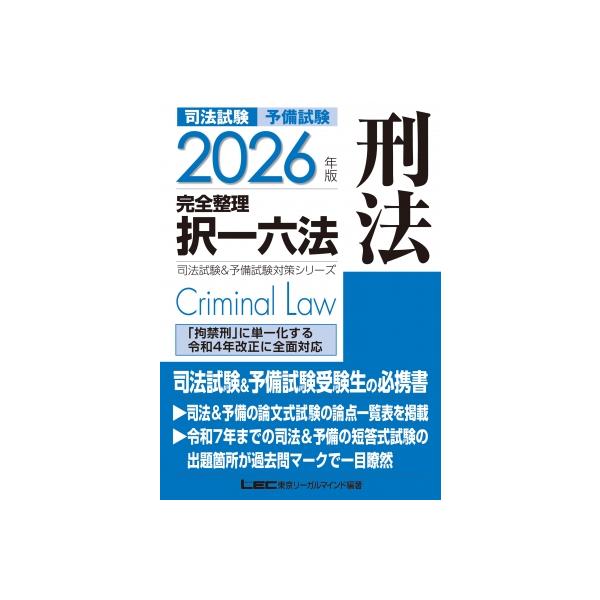 発売日:2025年11月 / ジャンル:社会・政治 / フォーマット:全集・双書 / 出版社:東京リーガルマインド / 発売国:日本 / ISBN:9784844934783 / アーティストキーワード:東京リーガルマインド Lec総合研究...