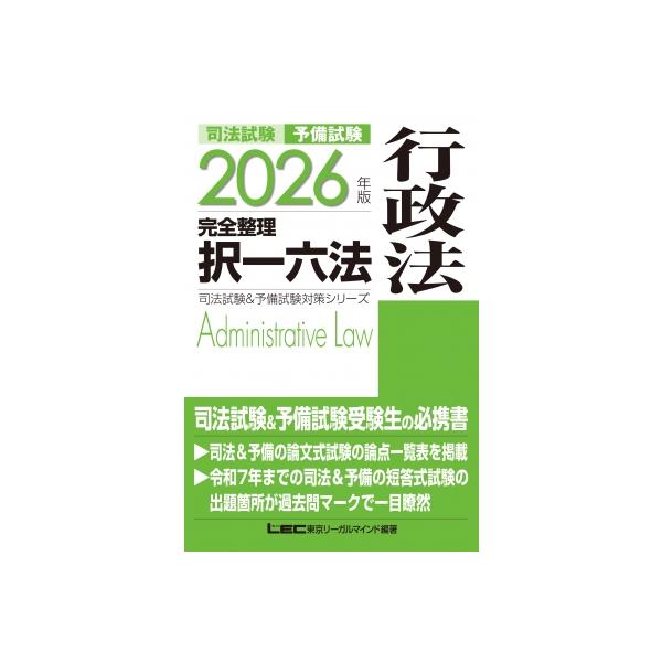 発売日:2025年11月 / ジャンル:社会・政治 / フォーマット:全集・双書 / 出版社:東京リーガルマインド / 発売国:日本 / ISBN:9784844974789 / アーティストキーワード:東京リーガルマインド Lec総合研究...