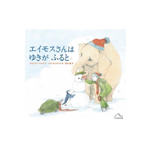 発売日:2025年10月 / ジャンル:文芸 / フォーマット:絵本 / 出版社:光村教育図書 / 発売国:日本 / ISBN:9784895721660 / アーティストキーワード:フィリップ・c・ステッド フィリップシーステッド内容詳細...