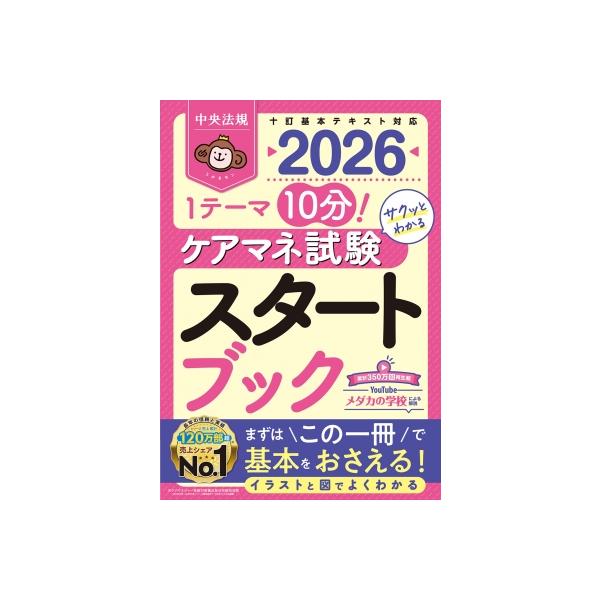 発売日:2025年10月 / ジャンル:社会・政治 / フォーマット:本 / 出版社:中央法規出版 / 発売国:日本 / ISBN:9784824303219 / アーティストキーワード:中央法規ケアマネジャー受験対策研究会 内容詳細:介護...