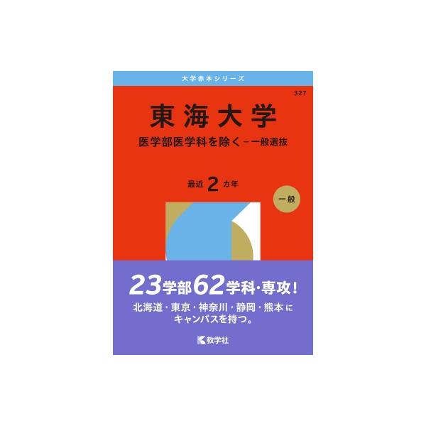発売日:2025年10月 / ジャンル:語学・教育・辞書 / フォーマット:全集・双書 / 出版社:教学社 / 発売国:日本 / ISBN:9784325270256 / アーティストキーワード:教学社編集部 内容詳細:志望校攻略に欠かせな...