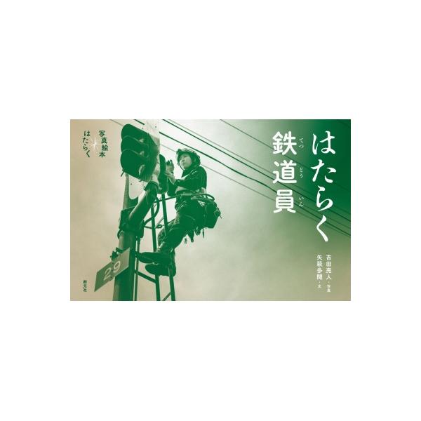 発売日:2025年11月 / ジャンル:アート・エンタメ / フォーマット:全集・双書 / 出版社:創元社 / 発売国:日本 / ISBN:9784422701998 / アーティストキーワード:吉田亮人 (写真家) 内容詳細:朝から晩まで...