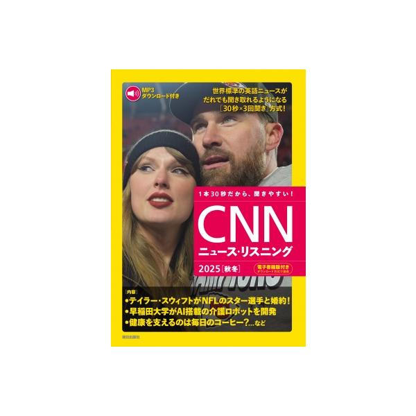 発売日:2025年10月 / ジャンル:語学・教育・辞書 / フォーマット:本 / 出版社:朝日出版社 / 発売国:日本 / ISBN:9784255014029 / アーティストキーワード:Cnn English Express編集部 C...