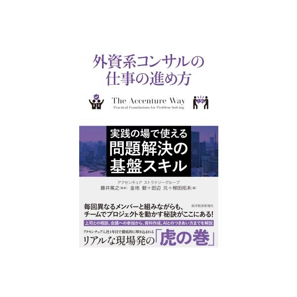 発売日:2025年11月 / ジャンル:ビジネス・経済 / フォーマット:本 / 出版社:東洋経済新報社 / 発売国:日本 / ISBN:9784492558546 / アーティストキーワード:藤井篤之 内容詳細:毎回異なるメンバーと組みな...