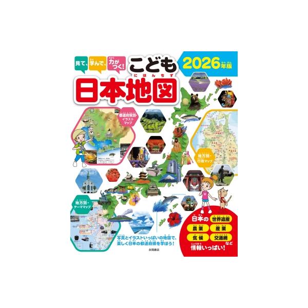 発売日:2025年10月 / ジャンル:哲学・歴史・宗教 / フォーマット:本 / 出版社:永岡書店 / 発売国:日本 / ISBN:9784522442975 / アーティストキーワード:永岡書店編集部 内容詳細:写真とイラストいっぱいの...