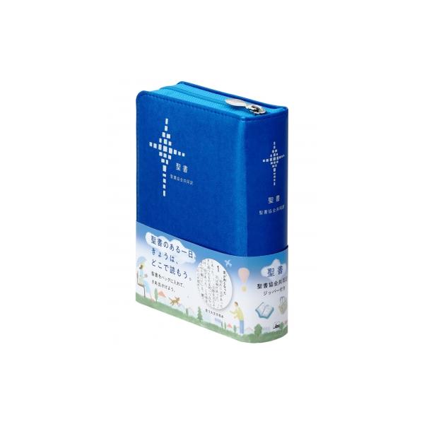 発売日:2025年11月 / ジャンル:哲学・歴史・宗教 / フォーマット:本 / 出版社:日本聖書協会 / 発売国:日本 / ISBN:9784820213673 / アーティストキーワード:日本聖書協会 内容詳細:聖書のある一日。きょう...