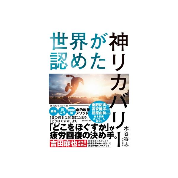 発売日:2025年11月 / ジャンル:社会・政治 / フォーマット:本 / 出版社:サンマーク出版 / 発売国:日本 / ISBN:9784763140975 / アーティストキーワード:木谷将志 内容詳細:世界最高峰の英国プレミアリーグ...