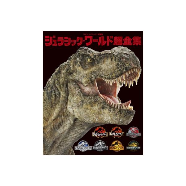 発売日:2025年10月 / ジャンル:アート・エンタメ / フォーマット:本 / 出版社:小学館 / 発売国:日本 / ISBN:9784092272286 / アーティストキーワード:大石真司 内容詳細:ジュラシック・パーク、ジュラシッ...