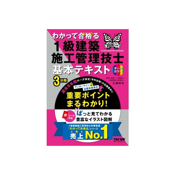 発売日:2025年11月 / ジャンル:建築・理工 / フォーマット:本 / 出版社:ＴＡＣ / 発売国:日本 / ISBN:9784300117606 / アーティストキーワード:Tac1級建築施工管理技士講座 内容詳細:過去８年間の一次...