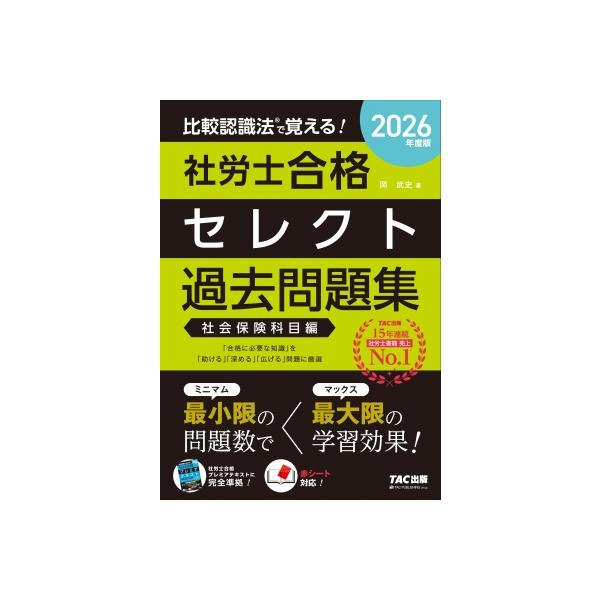 発売日:2025年11月 / ジャンル:社会・政治 / フォーマット:本 / 出版社:ＴＡＣ / 発売国:日本 / ISBN:9784300118788 / アーティストキーワード:岡武史 内容詳細:「合格に必要な理解」を「助ける」「深める...