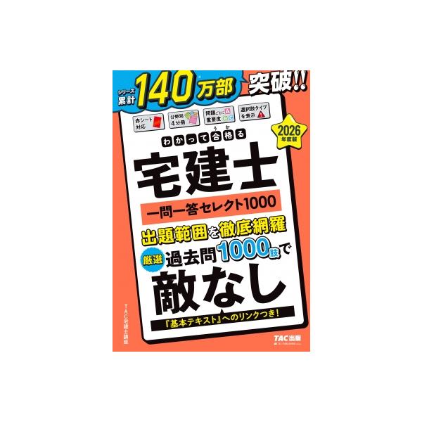 発売日:2025年11月 / ジャンル:社会・政治 / フォーマット:本 / 出版社:ＴＡＣ / 発売国:日本 / ISBN:9784300119358 / アーティストキーワード:Tac株式会社宅建士講座 内容詳細:手軽に＋スピーディに基...