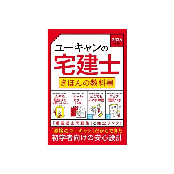 発売日:2025年10月 / ジャンル:社会・政治 / フォーマット:本 / 出版社:ユーキャン学び出版 / 発売国:日本 / ISBN:9784426616847 / アーティストキーワード:ユーキャン宅建士試験研究会 内容詳細:重要過去...