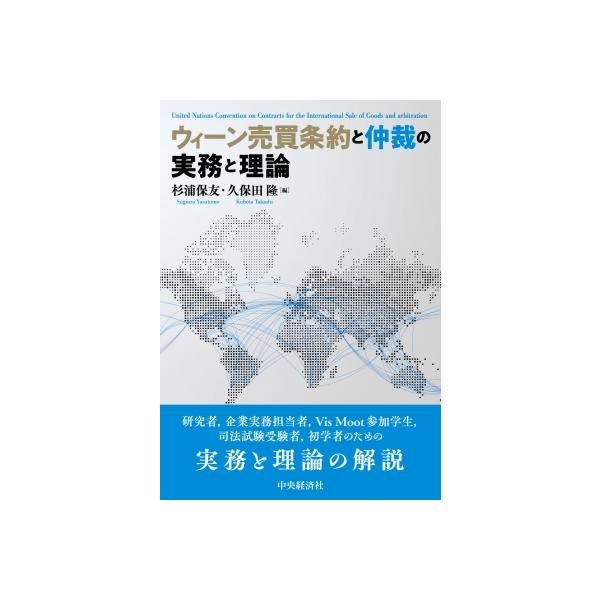 発売日:2025年09月 / ジャンル:社会・政治 / フォーマット:本 / 出版社:中央経済社 / 発売国:日本 / ISBN:9784502545115 / アーティストキーワード:杉浦保友 内容詳細:研究者、企業実務担当者、Ｖｉｓ　Ｍ...