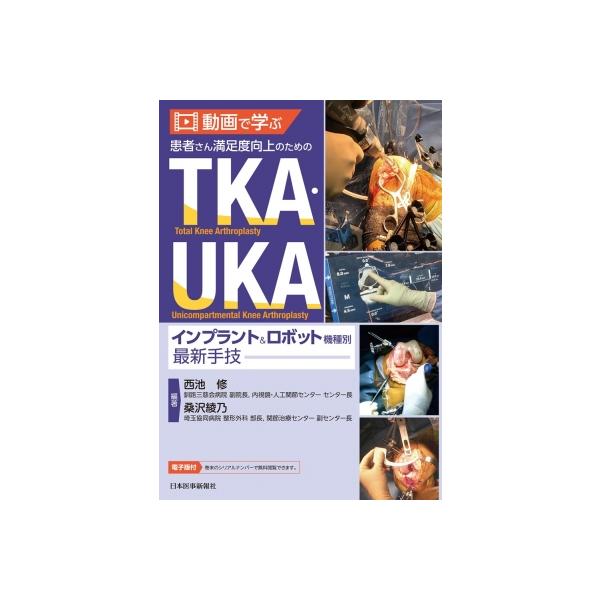 発売日:2025年09月 / ジャンル:物理・科学・医学 / フォーマット:本 / 出版社:日本医事新報社 / 発売国:日本 / ISBN:9784784902101 / アーティストキーワード:西池修 内容詳細:目次:１章　総論（アライメ...