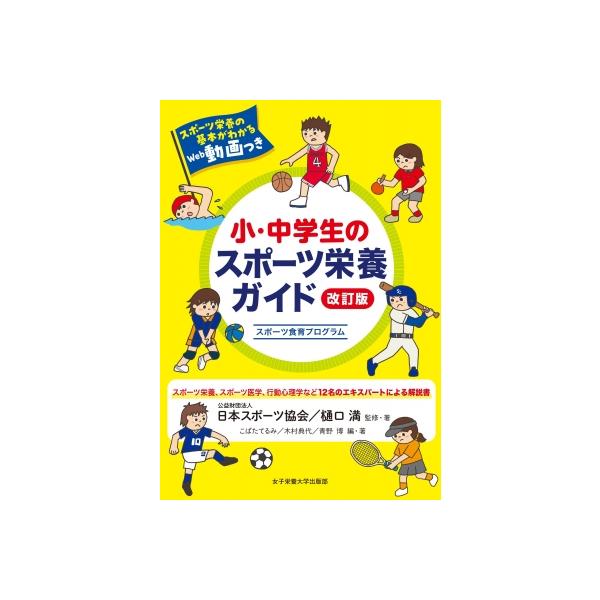 発売日:2025年11月 / ジャンル:実用・ホビー / フォーマット:本 / 出版社:女子栄養大学出版部 / 発売国:日本 / ISBN:9784789551410 / アーティストキーワード:日本スポーツ協会 内容詳細:スポーツ栄養、ス...