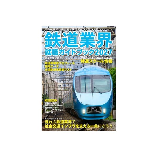 発売日:2025年12月 / ジャンル:社会・政治 / フォーマット:ムック / 出版社:イカロス出版 / 発売国:日本 / ISBN:9784802216845 / アーティストキーワード:Magazine (Book) マガジン ブック 雑誌