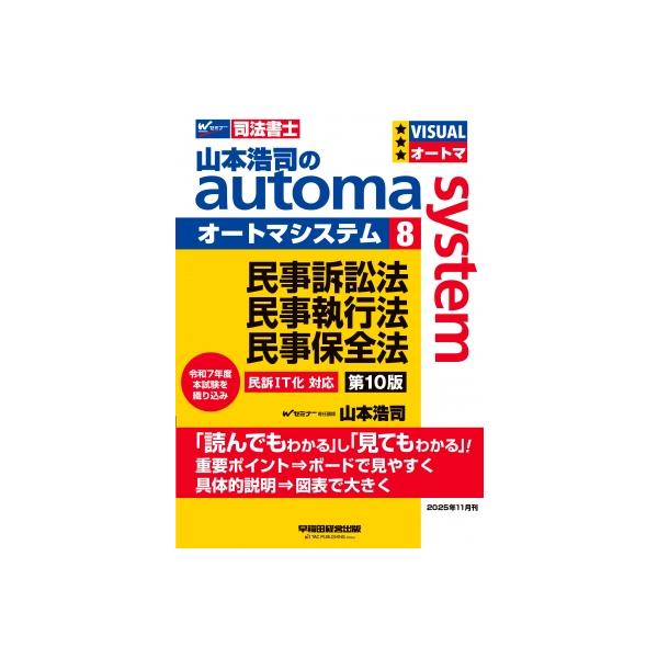 発売日:2025年11月 / ジャンル:社会・政治 / フォーマット:全集・双書 / 出版社:早稲田経営出版 / 発売国:日本 / ISBN:9784847153082 / アーティストキーワード:山本浩司 (司法書士) ヤマモトコウジ内容...