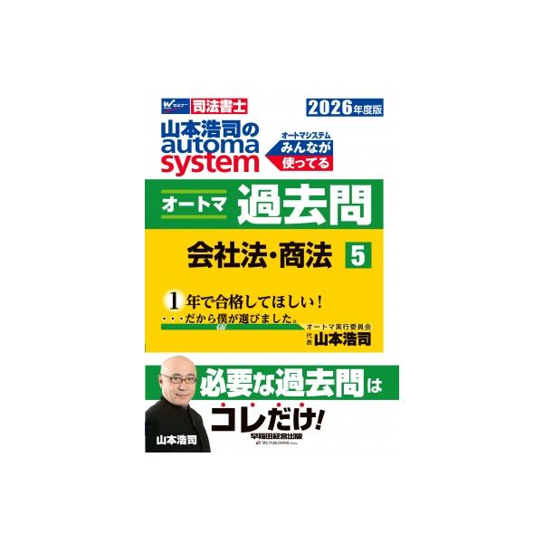 発売日:2025年11月 / ジャンル:社会・政治 / フォーマット:全集・双書 / 出版社:早稲田経営出版 / 発売国:日本 / ISBN:9784847153259 / アーティストキーワード:山本浩司 (司法書士) ヤマモトコウジ内容...