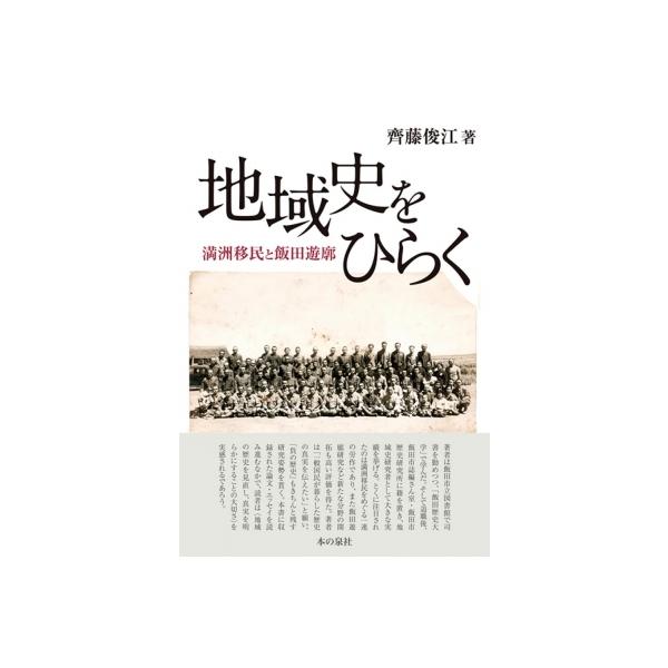 発売日:2025年11月 / ジャンル:哲学・歴史・宗教 / フォーマット:本 / 出版社:本の泉社 / 発売国:日本 / ISBN:9784780722772 / アーティストキーワード:齊藤俊江 内容詳細:著者は飯田市立図書館で司書を務...