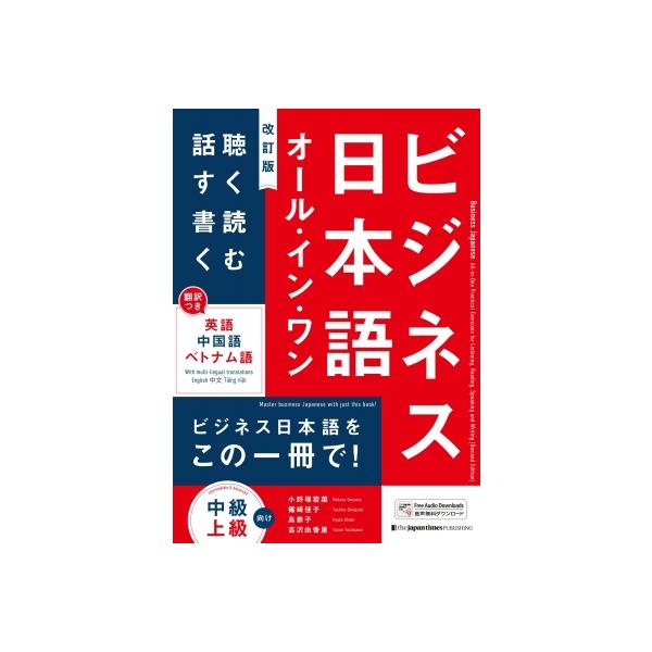発売日:2025年10月 / ジャンル:語学・教育・辞書 / フォーマット:本 / 出版社:ジャパンタイムズ / 発売国:日本 / ISBN:9784789019286 / アーティストキーワード:小野塚若菜 内容詳細:ビジネスシーンに必要...