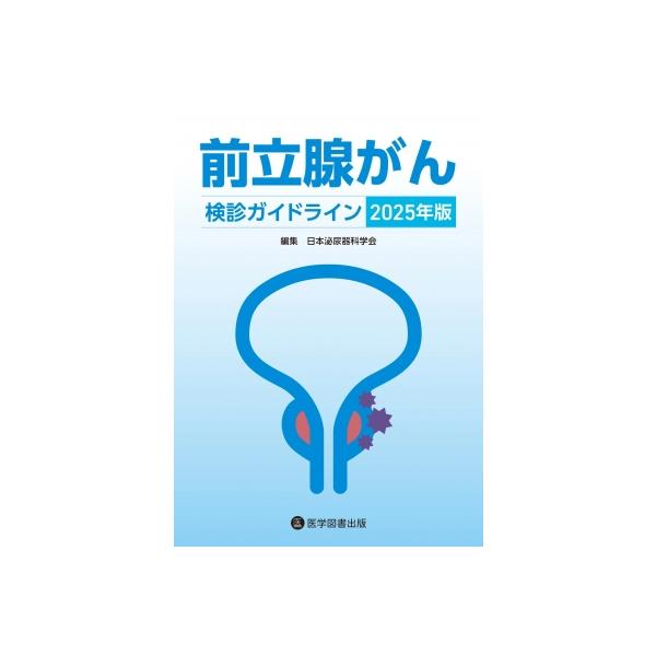 発売日:2025年10月 / ジャンル:物理・科学・医学 / フォーマット:本 / 出版社:医学図書出版 / 発売国:日本 / ISBN:9784865176551 / アーティストキーワード:日本泌尿器科学会 内容詳細:目次:本検診ガイド...