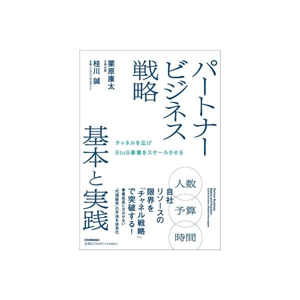 発売日:2025年12月 / ジャンル:ビジネス・経済 / フォーマット:本 / 出版社:日本実業出版社 / 発売国:日本 / ISBN:9784534062376 / アーティストキーワード:栗原康太 内容詳細:人数、予算、時間。自社リソ...