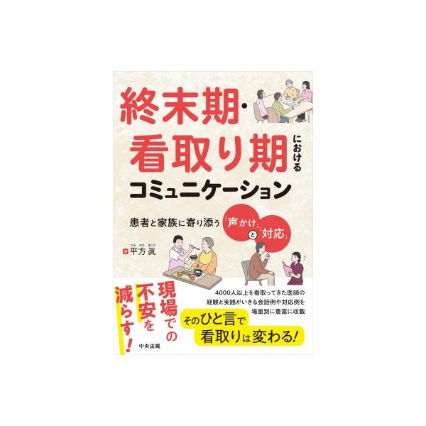 発売日:2025年10月 / ジャンル:物理・科学・医学 / フォーマット:本 / 出版社:中央法規出版 / 発売国:日本 / ISBN:9784824303226 / アーティストキーワード:平方眞 内容詳細:現場での不安を減らす！４００...