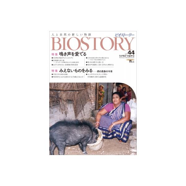 発売日:2025年11月 / ジャンル:物理・科学・医学 / フォーマット:ムック / 出版社:誠文堂新光社 / 発売国:日本 / ISBN:9784416525067 / アーティストキーワード:Biostory編集委員会 内容詳細:特集...