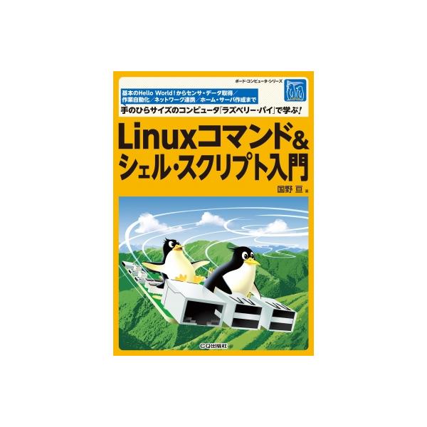 発売日:2025年11月 / ジャンル:建築・理工 / フォーマット:本 / 出版社:Cq出版 / 発売国:日本 / ISBN:9784789844802 / アーティストキーワード:国野亘 内容詳細:基本のＨｅｌｌｏ　Ｗｏｒｌｄ！からセン...
