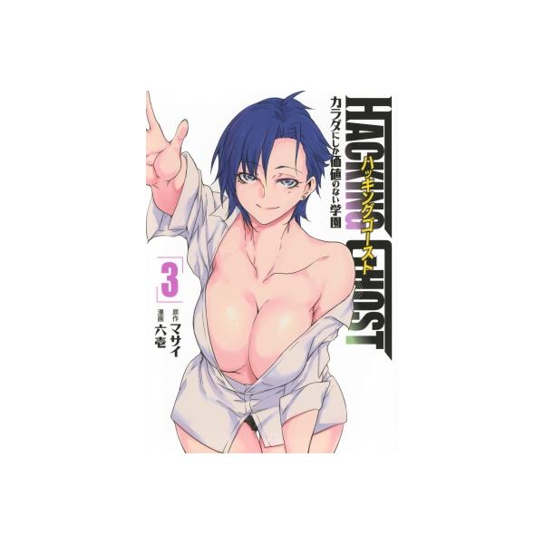 発売日:2025年10月 / ジャンル:コミック / フォーマット:コミック / 出版社:講談社 / 発売国:日本 / ISBN:9784065411872 / アーティストキーワード:六壱  / タイトルキーワード:ハッキングゴースト内容...