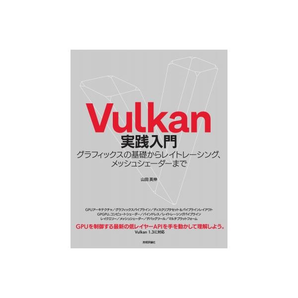 発売日:2025年10月 / ジャンル:建築・理工 / フォーマット:本 / 出版社:技術評論社 / 発売国:日本 / ISBN:9784297152574 / アーティストキーワード:山田英伸 内容詳細:ＧＰＵを制御する最新の低レイヤーＡ...