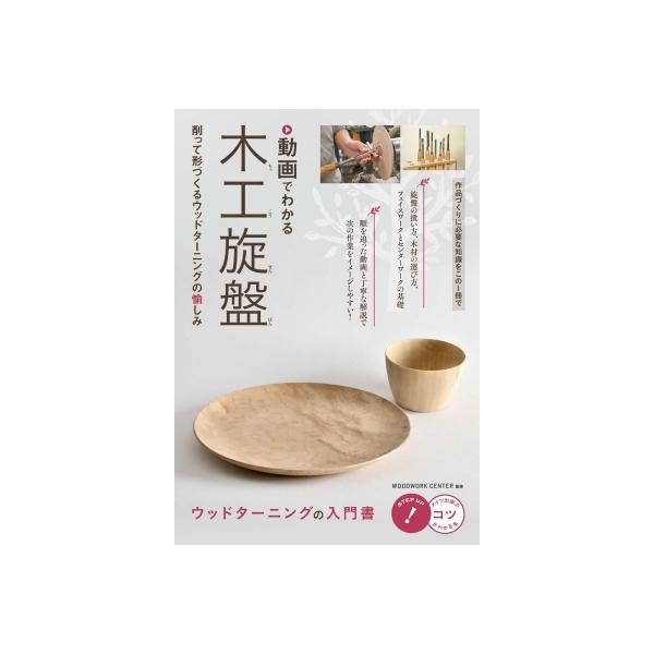 発売日:2025年12月 / ジャンル:アート・エンタメ / フォーマット:本 / 出版社:メイツユニバーサルコンテンツ / 発売国:日本 / ISBN:9784780431056 / アーティストキーワード:ウッドワークセンター 内容詳細...