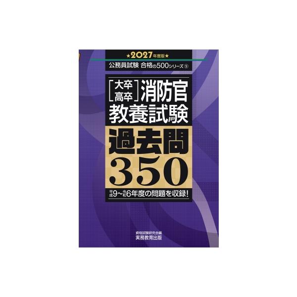 発売日:2025年11月 / ジャンル:社会・政治 / フォーマット:本 / 出版社:実務教育出版 / 発売国:日本 / ISBN:9784788933897 / アーティストキーワード:資格試験研究会 シカクシケンケンキュウカイ内容詳細:...