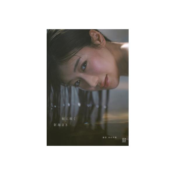 発売日:2025年10月 / ジャンル:アート・エンタメ / フォーマット:本 / 出版社:講談社 / 発売国:日本 / ISBN:9784065415757 / アーティストキーワード:新海まき 内容詳細:デビューして１１年。いま、時期を...