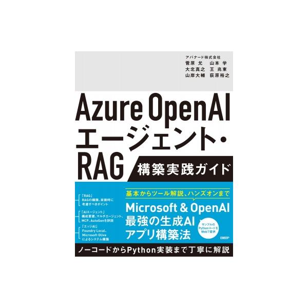 発売日:2025年10月 / ジャンル:物理・科学・医学 / フォーマット:本 / 出版社:日経ＢＰ / 発売国:日本 / ISBN:9784296080465 / アーティストキーワード:菅原允 スガワラマコト内容詳細:　生成AIを使って...