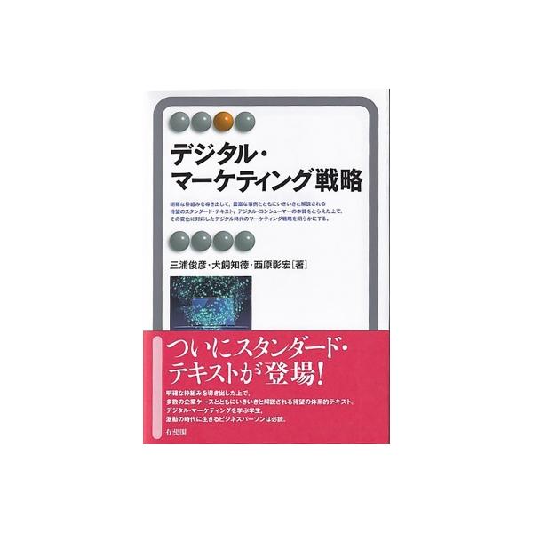 発売日:2025年11月 / ジャンル:ビジネス・経済 / フォーマット:全集・双書 / 出版社:有斐閣 / 発売国:日本 / ISBN:9784641222571 / アーティストキーワード:三浦俊彦 内容詳細:明確な枠組みを導き出して、...