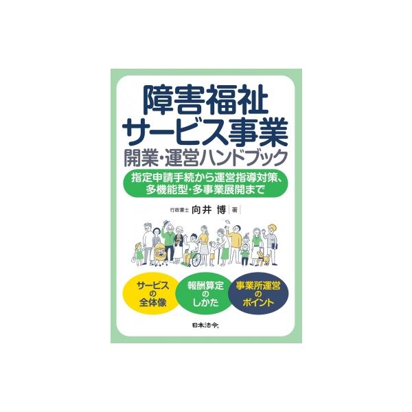 発売日:2025年09月 / ジャンル:社会・政治 / フォーマット:本 / 出版社:日本法令 / 発売国:日本 / ISBN:9784539731000 / アーティストキーワード:向井博 ムカイヒロシ内容詳細:確定申請手続きから運営指導...