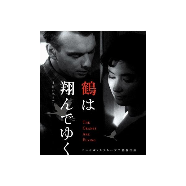 発売日:2025年11月28日 / 監督:ミハイル・カラトーゾフ / キャスト:タチアナ・サモイロワ,Aleksei Batalov,Vasili Merkuryev,アレ・・・ / ジャンル:洋画 / フォーマット:BLU-RAY DIS...