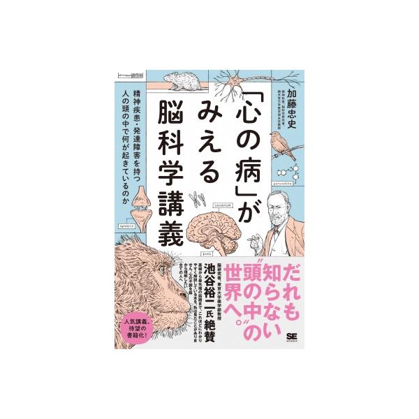 発売日:2025年11月 / ジャンル:物理・科学・医学 / フォーマット:本 / 出版社:翔泳社 / 発売国:日本 / ISBN:9784798189420 / アーティストキーワード:加藤忠史 内容詳細:だれも知らない“頭の中”の世界へ...