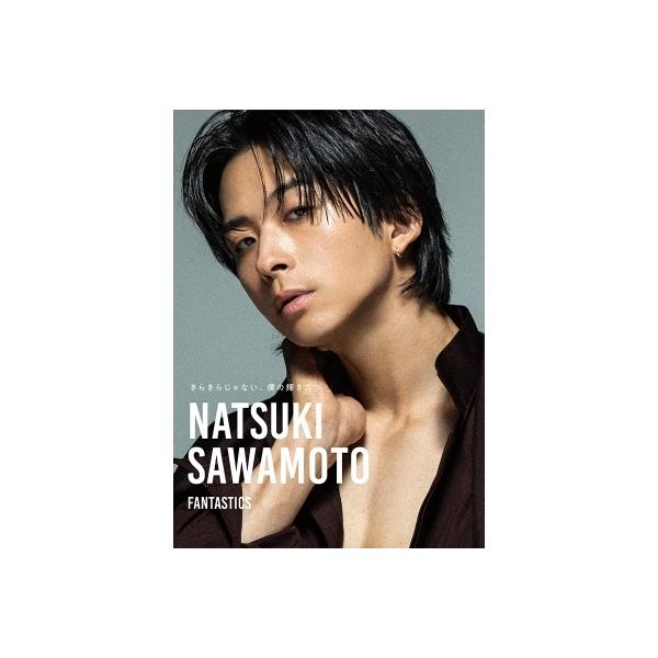 発売日:2026年03月 / ジャンル:アート・エンタメ / フォーマット:本 / 出版社:幻冬舎 / 発売国:日本 / ISBN:9784344045170 / アーティストキーワード:澤本夏輝 SAWAMOTONATSUKI FANTA...