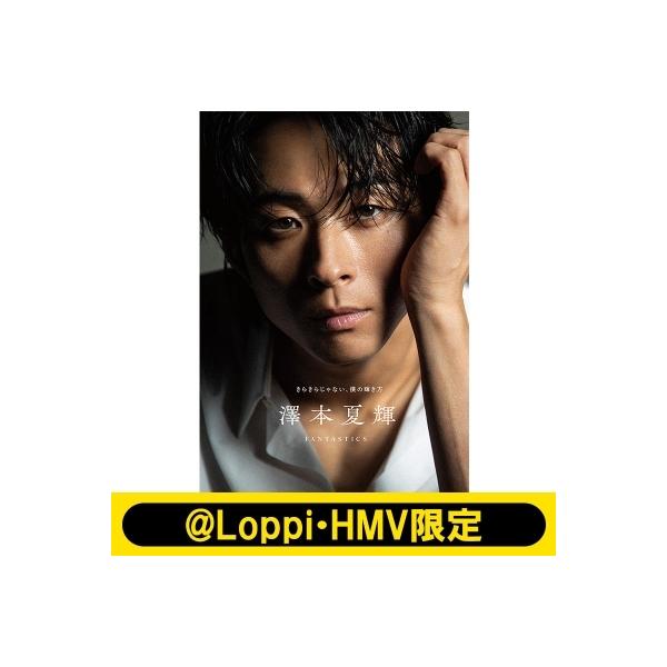 発売日:2026年03月 / ジャンル:アート・エンタメ / フォーマット:本 / 出版社:幻冬舎 / 発売国:日本 / ISBN:BK-250918007 / アーティストキーワード:澤本夏輝 SAWAMOTONATSUKI FANTAS...