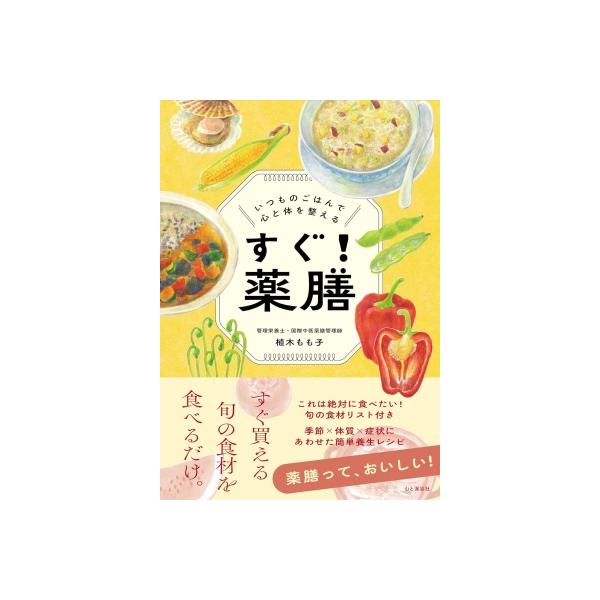 発売日:2025年11月 / ジャンル:実用・ホビー / フォーマット:本 / 出版社:山と渓谷社 / 発売国:日本 / ISBN:9784635450973 / アーティストキーワード:植木もも子 内容詳細:春のイライラは香り豊かなせりで...