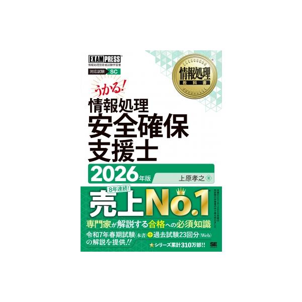 発売日:2025年11月 / ジャンル:建築・理工 / フォーマット:本 / 出版社:翔泳社 / 発売国:日本 / ISBN:9784798194639 / アーティストキーワード:上原孝之 内容詳細:専門家が解説する合格への必須知識。令和...