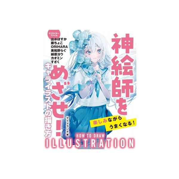 発売日:2025年12月 / ジャンル:アート・エンタメ / フォーマット:本 / 出版社:金の星社 / 発売国:日本 / ISBN:9784323075747 / アーティストキーワード:サイドランチ 内容詳細:目次:クリエイターファイル...
