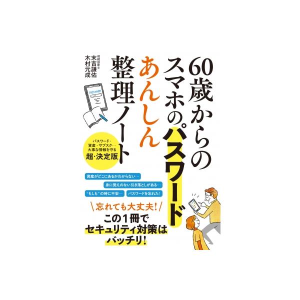 発売日:2025年12月 / ジャンル:実用・ホビー / フォーマット:本 / 出版社:秀和システム新社 / 発売国:日本 / ISBN:9784798076232 / アーティストキーワード:末吉謙佑 内容詳細:「もしも」のときにも困らな...