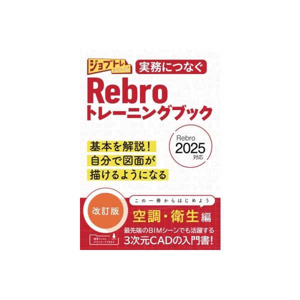 発売日:2025年11月 / ジャンル:物理・科学・医学 / フォーマット:本 / 出版社:ワット・コンサルティング / 発売国:日本 / ISBN:9784883387366 / アーティストキーワード:ワット・コンサルティング人財育成部...