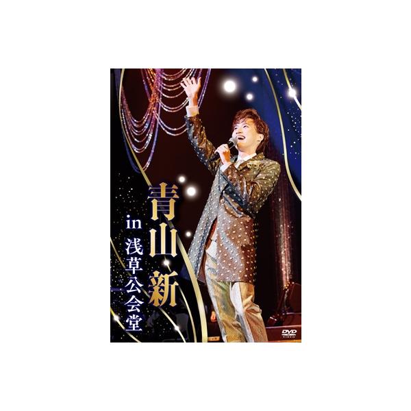 発売日:2025年11月19日 / ジャンル:ジャパニーズポップス / フォーマット:DVD / 組み枚数:1 / レーベル:テイチク / 発売国:日本 / 商品番号:TEBE-60352 / アーティストキーワード:青山新  / タイトル...