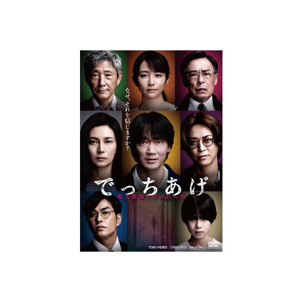発売日:2025年12月03日 / 監督:三池崇史 / キャスト:綾野剛,柴咲コウ,亀梨和也,大倉孝二,小澤征悦,高嶋政宏,迫田孝・・・ / ジャンル:邦画 / フォーマット:DVD / 組み枚数:1 / リージョンコード:2(日本) / ...