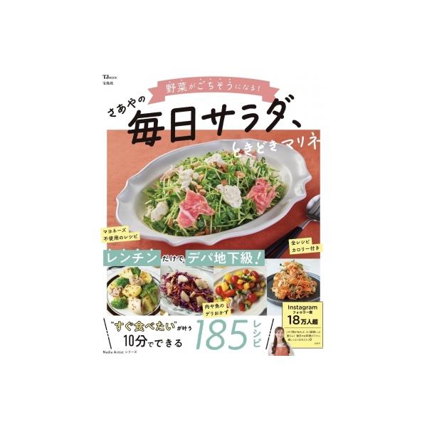 発売日:2025年11月 / ジャンル:実用・ホビー / フォーマット:ムック / 出版社:宝島社 / 発売国:日本 / ISBN:9784299072412 / アーティストキーワード:さあや (料理家) 内容詳細:野菜が主役のごちそうに...